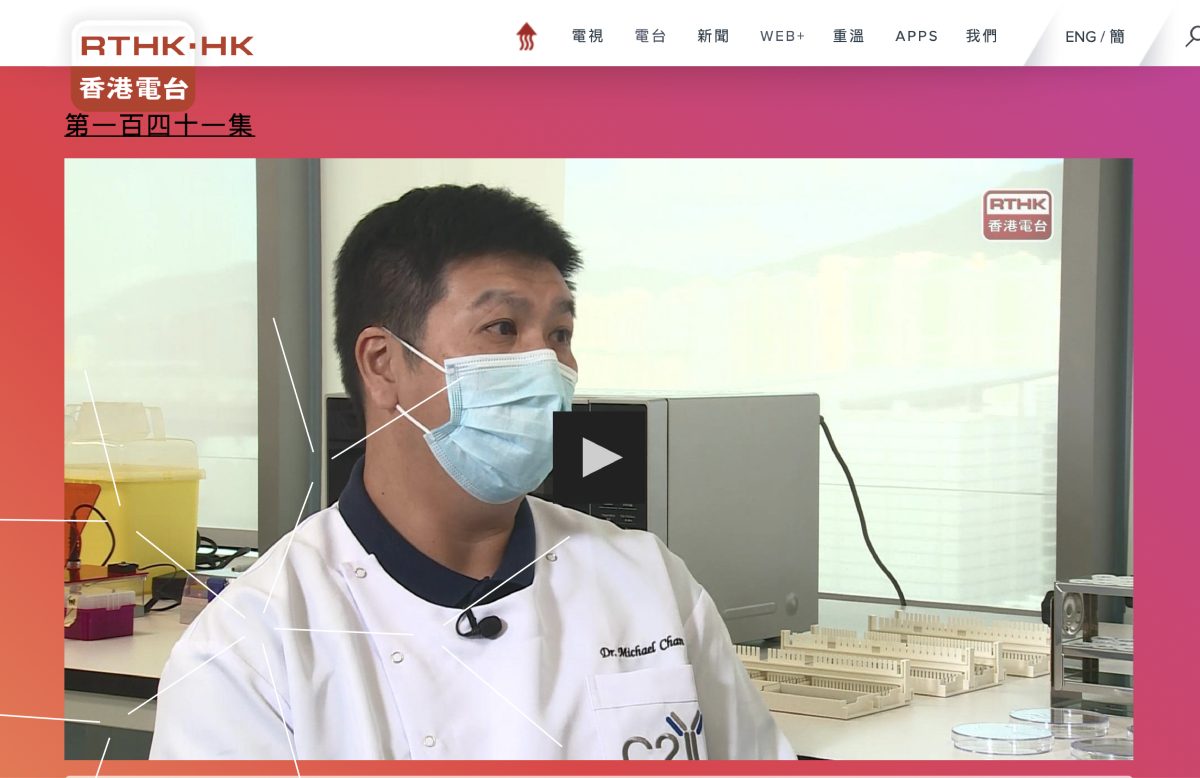 InnoHK@HKU / News / Interview of Michael Chan for RTHK
